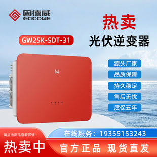 固德威 GW25K-SDT-31 光伏并网逆变器-阿里巴巴