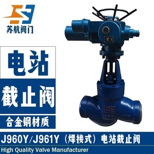电动焊接式截止阀J961Y-P54 140V电厂蒸汽高温高压合金钢对焊电站-阿里巴巴