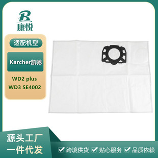 适用Karcher凯驰 WD2 plus WD3 SE4002集尘袋垃圾袋吸尘器配件-阿里巴巴