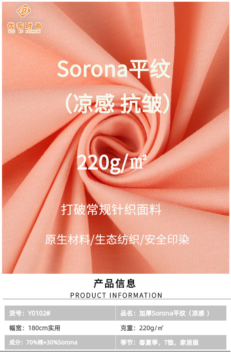 现货220g加厚杜邦索罗纳SORONA平纹布 凉感速干科技T恤针织面料-阿里巴巴