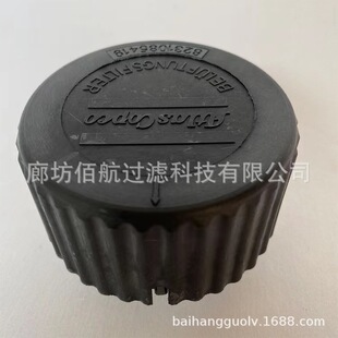 佰航供应 8231085419 3222345625 液压呼吸滤芯 阿特拉斯矿山设备-阿里巴巴