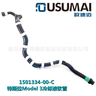 适用于特斯拉Model 3冷却液软管暖风水管 1501334-00-C-阿里巴巴