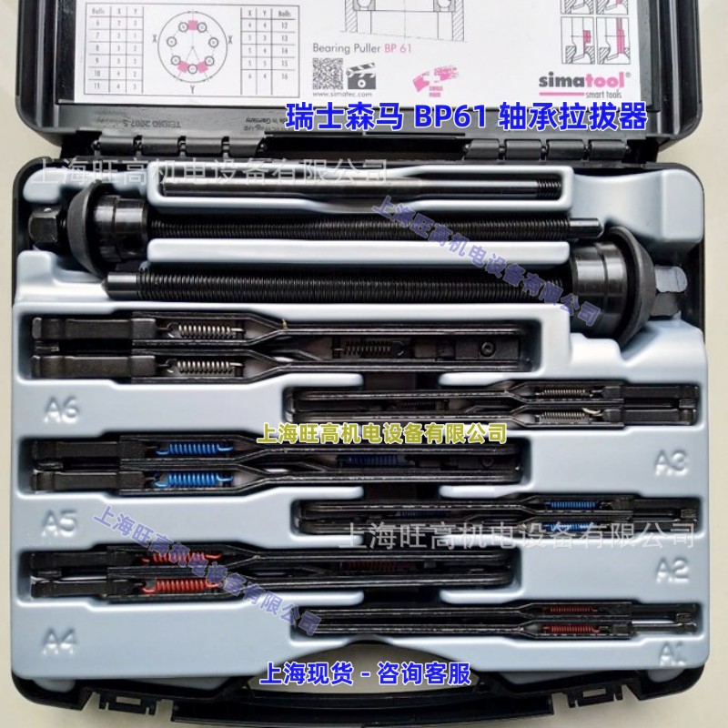 瑞士森马simatool BP61深沟球轴承拉拔器 BP160大型轴承拉马工具-阿里巴巴
