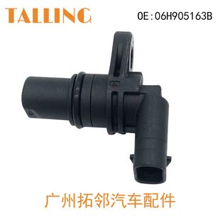 适用于大众奥迪 凸轮轴位置传感器06H905163B 07L905163B 零配件-阿里巴巴