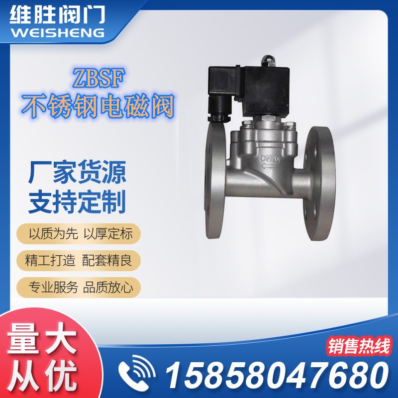 ZBSF不锈钢电磁阀DN80 ZCS不锈钢水用电磁阀 304不锈钢法兰电磁阀-阿里巴巴