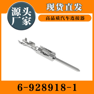 现货 6-928918--1 汽车端子 复合端子 汽车连接器-阿里巴巴