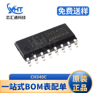 CH340C CH340G CH340E CH340 SOP-16 USB转串口芯片 电子元器件IC-阿里巴巴