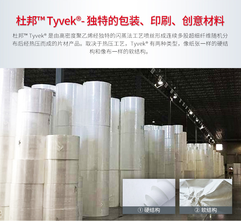杜邦纸 Tyvek特卫强材料1025D 1056D 1070D 1443R 1473R杜邦纸-阿里巴巴