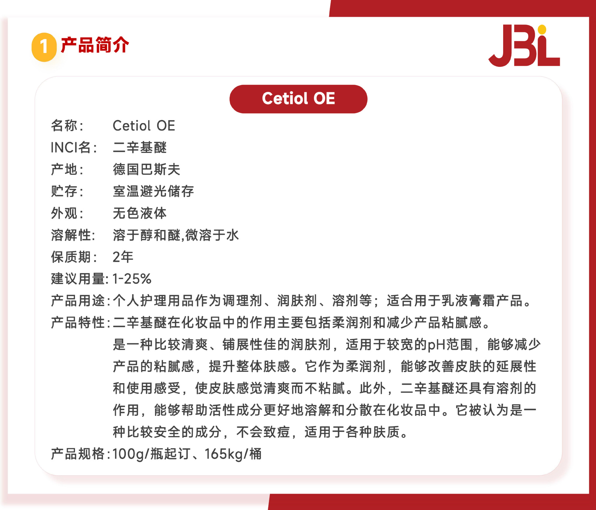 德国巴斯夫 Cetiol OE 二辛基醚 润肤剂OE 调理剂 柔润剂100g起订-阿里巴巴