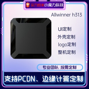 x96q网络h313电视机顶盒批发可定制PCDN边缘计算流量盒子tv box-阿里巴巴