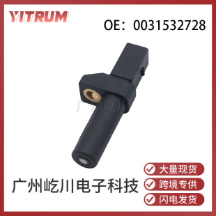 0031532728 适用于奔驰 汽车配件 汽车传感器配件 曲轴位置传感器-阿里巴巴