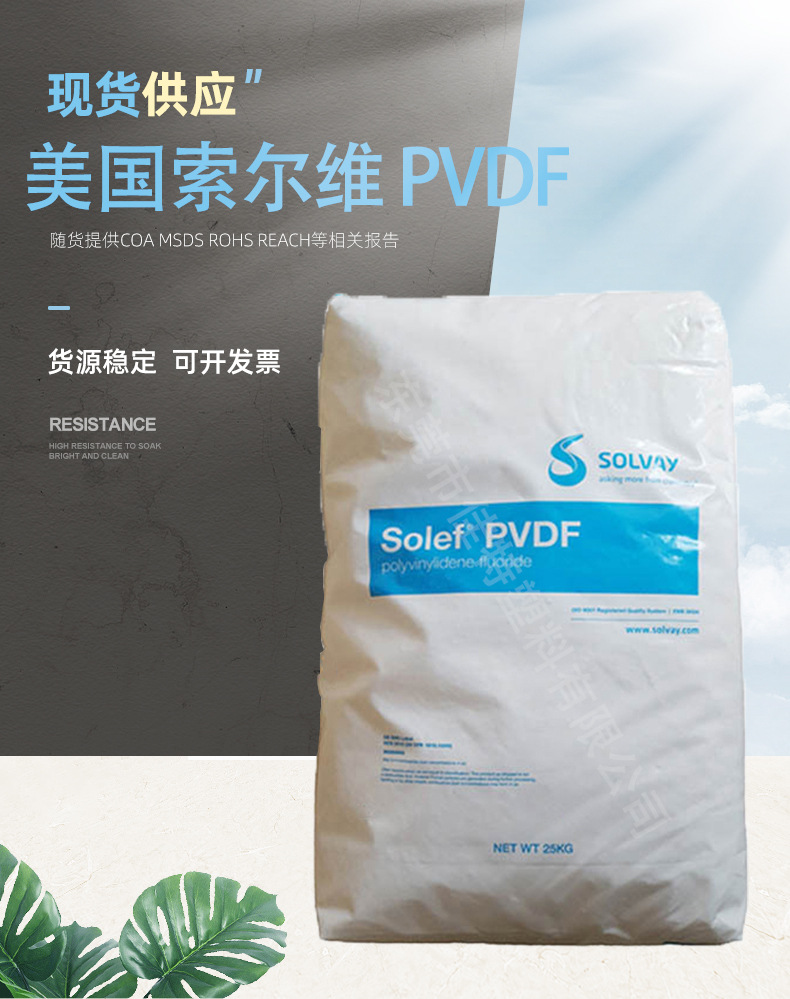 Solvay美国苏威 PVDF 5130 高附着力耐高温高粘度锂电池粘合剂-阿里巴巴