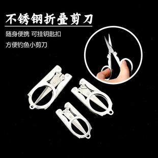 折叠剪刀不锈钢旅行剪刀随身便携小号迷你可挂钥匙扣方便钓鱼小剪-阿里巴巴