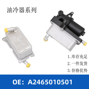 A2465010501 2465010101机油冷却器散热器带滤芯11063403-阿里巴巴