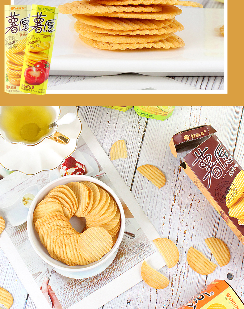 薯片薯愿小包装薯条104g*5盒网红办公室零食小吃休闲食品-阿里巴巴