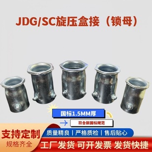 旋压盒接杯梳锁母新国标旋钮式旋转式JDG管内丝盒接管接外丝盒接-阿里巴巴