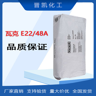 德国瓦克 E22/48A三元氯醋树脂E22/48A 粘结剂 油漆涂料 22/48-阿里巴巴