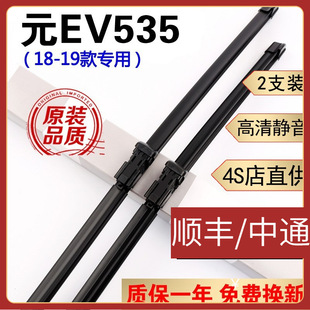 比亚迪元雨刮器元ev360雨刮片原装元EV535雨刷元plus雨刷器19前18-阿里巴巴