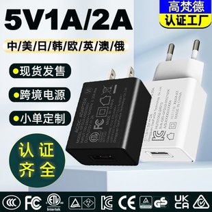 美规ETL认证5V2A充电器 3C国标KC韩CE欧5V1A电源适配器USB充电头-阿里巴巴