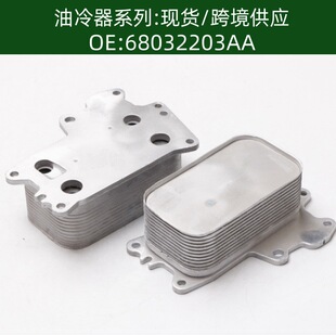 发动机机油散热器冷却器变速箱散热器 68032203AA-阿里巴巴