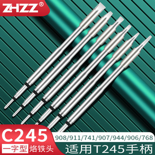 C245烙铁头一字形C245-906 768 944 907 741 911 908T245电焊笔头-阿里巴巴
