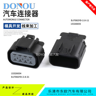 DJ7082YD-2.8-11/21汽车防水连接器8芯15326655公母插头15326654-阿里巴巴