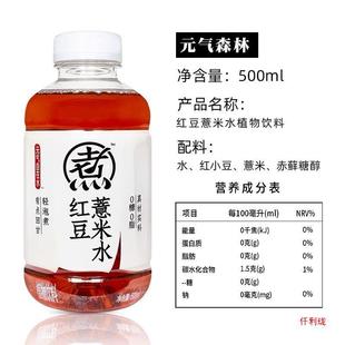 元气森林自在水红枣枸杞红豆薏米水0糖0脂0卡饮料500ml*12瓶整箱-阿里巴巴