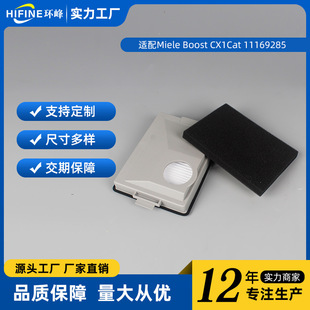 适配Miele Boost CX1 Cat 11169285 Hepa吸尘器配件滤芯-阿里巴巴