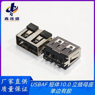 USBAF短体10.0立插母座 立式直插单边有胶 直边黑色大电流正负极-阿里巴巴