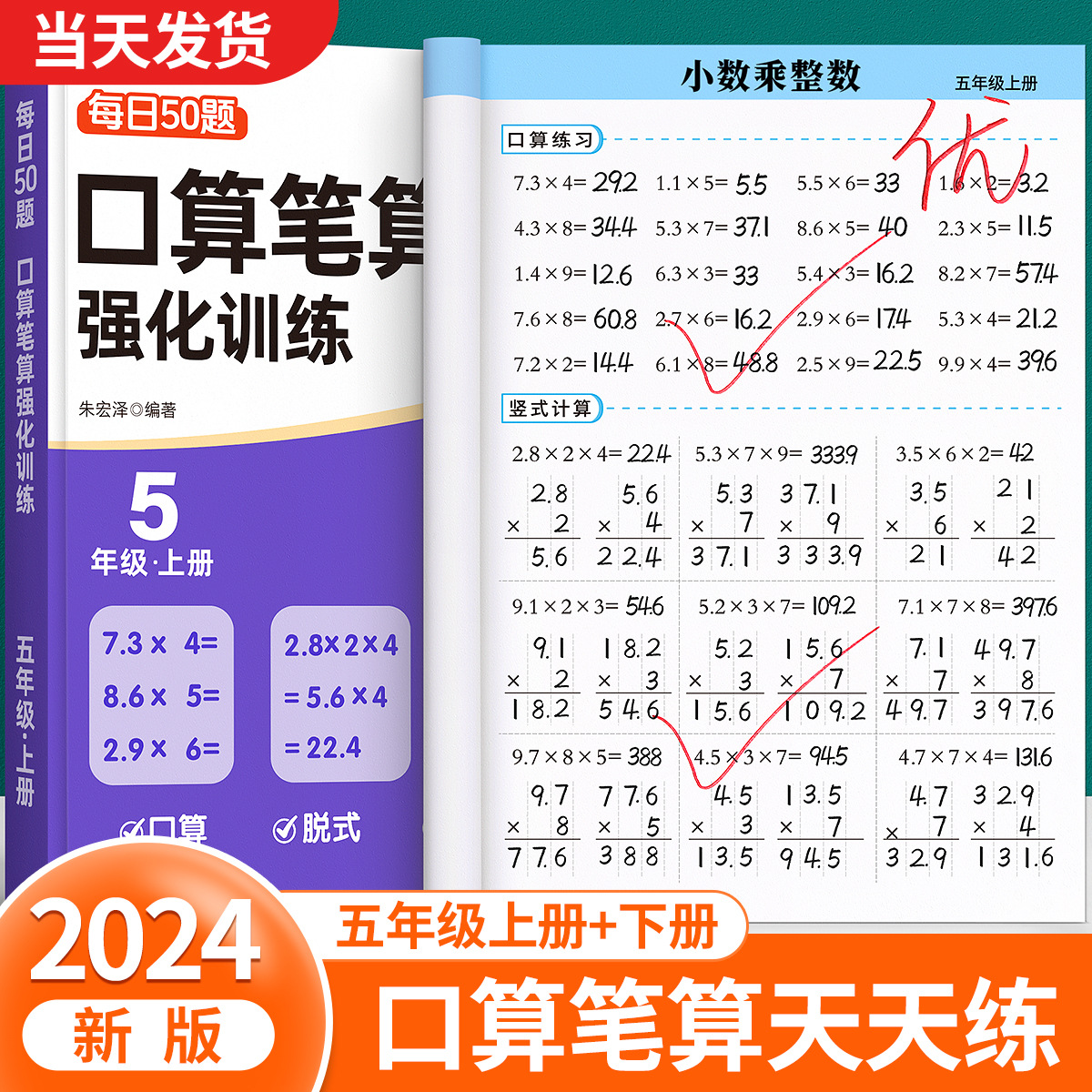 The fifth grade mathematics calculation problem special intensive ...