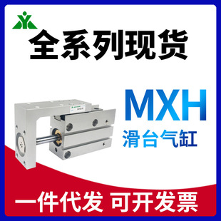 国产SMC型MXH6-5 MXH10-10 MXH16-20 MXH20-50 MXH10-20Z滑台气缸-阿里巴巴