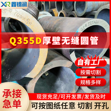 供应 Q355d厚壁无缝圆管 Q460C大口径冷拔无缝圆管 可加工切割-阿里巴巴