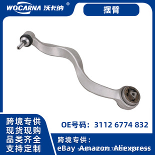汽车底盘配件适用宝马E65/66 31126774831 31126774832 LR控制臂-阿里巴巴