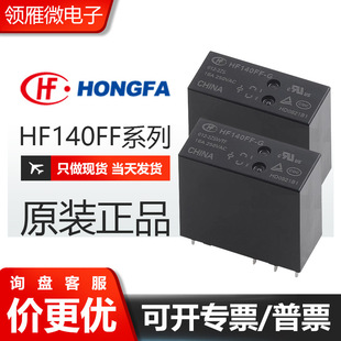 宏发继电器 HF140FF-012-2HS HF140FF-24VDC-2HS常开型功率继电器-阿里巴巴