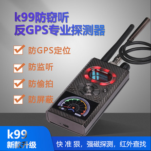 新款K99 防偷拍窃听 反监听防监控设备 GPS信号探测器-阿里巴巴