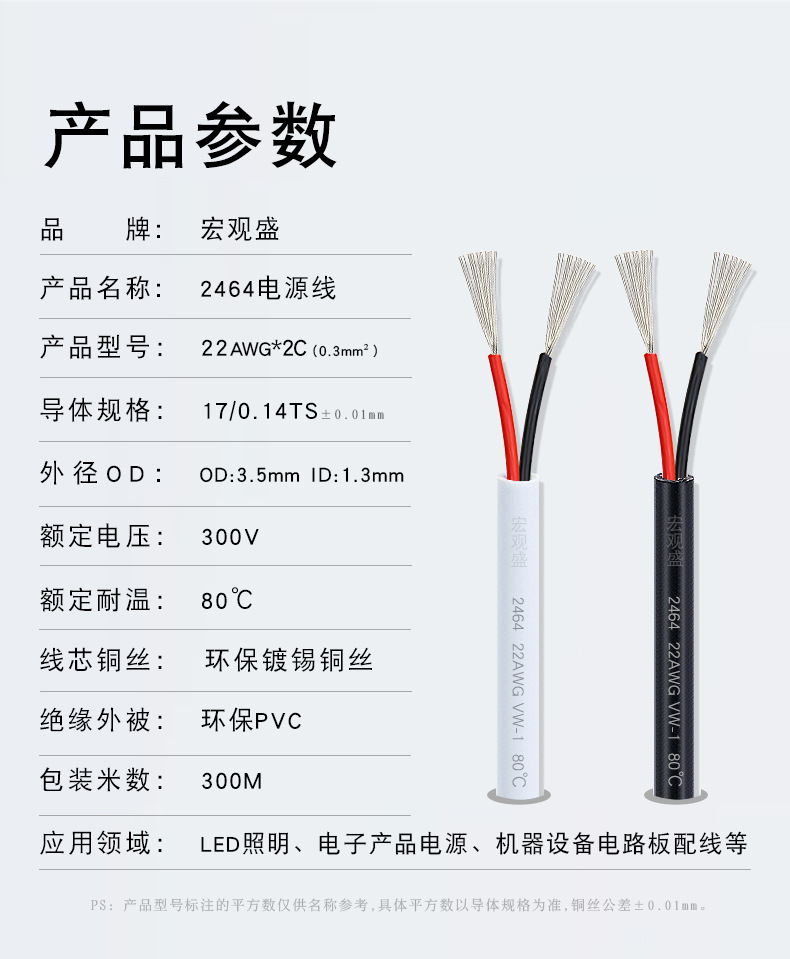 宏观盛美标2464#22awg*2C电源线白色黑色护套2*0.3mm镀锡铜控制线-阿里巴巴