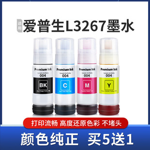 适用爱普生L3267墨水L3258 L3268 L3269打印机黑彩四色非原装墨汁-阿里巴巴