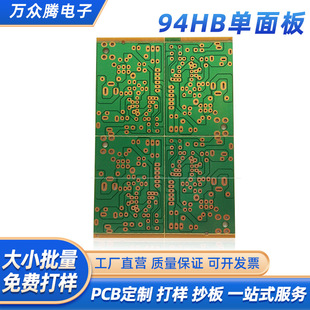 pcb线路板 94HB单面纸板 充电器线路板 PCB电路板快速-阿里巴巴
