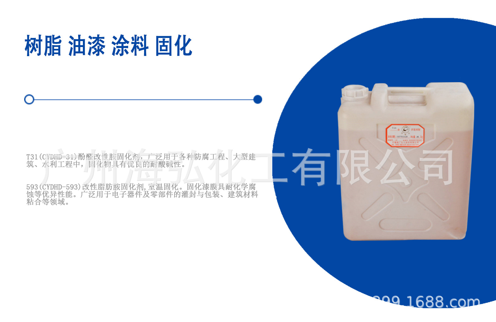巴陵石化 环氧树脂固化剂593 固化剂T31 涂料地坪漆 固化时间短-阿里巴巴