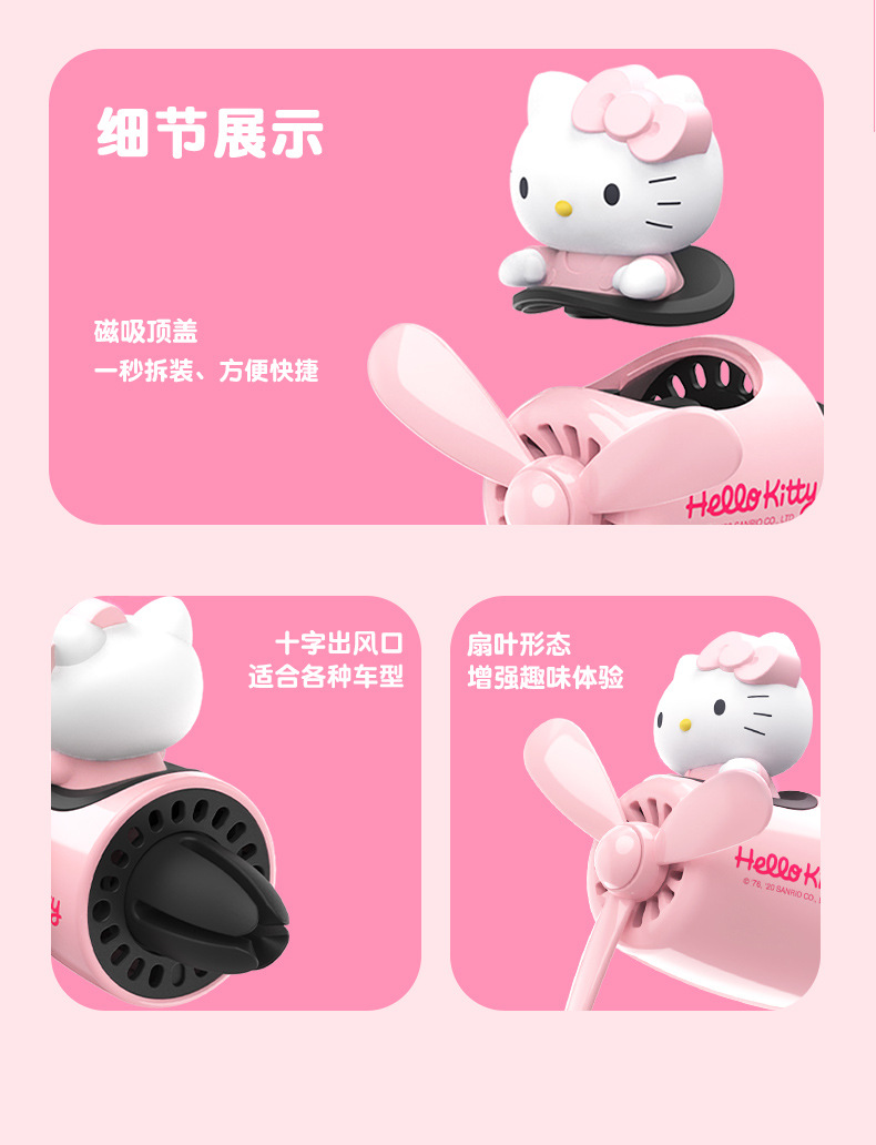 hellokitty凯蒂猫车载香薰出风口小飞机空调风扇香水摆件汽车装饰-阿里巴巴