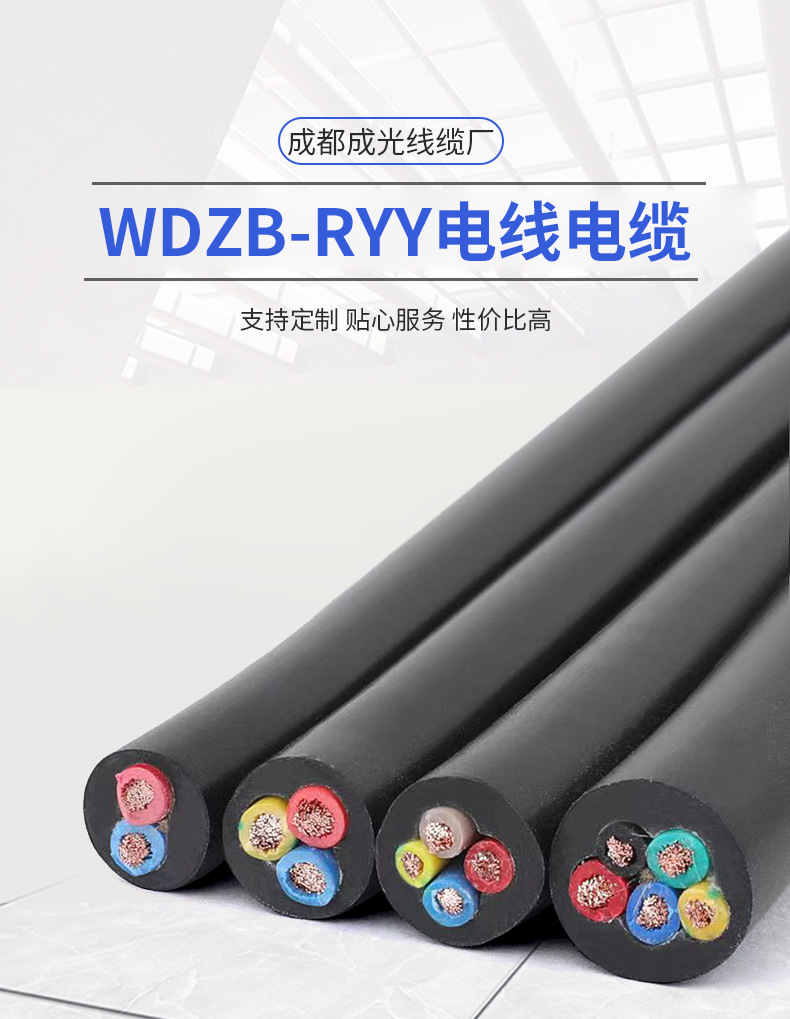 WDZB-RYY护套电源线CJPJR/RYJS低烟无卤阻燃电线无氧纯铜多芯国标-阿里巴巴