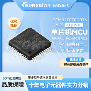 STM32F070CBT6 LQFP48 单片机IC芯片 意法半导体MCU 集成电路-阿里巴巴