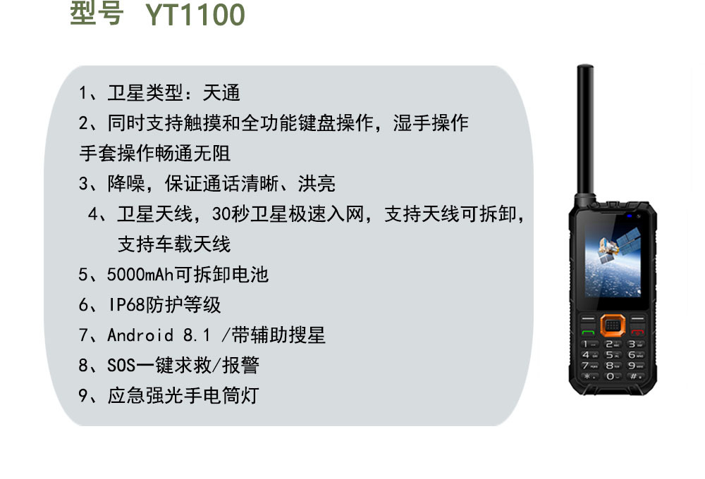 天通云天麟云YT1100卫星电话触摸屏键盘沙漠峡谷三防手机单模降噪-阿里巴巴