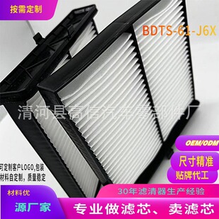 BDTS-61-J6X/B0J8-V9-030/BDGF-61-J6X 车载空调滤芯 BDTS61J6X-阿里巴巴