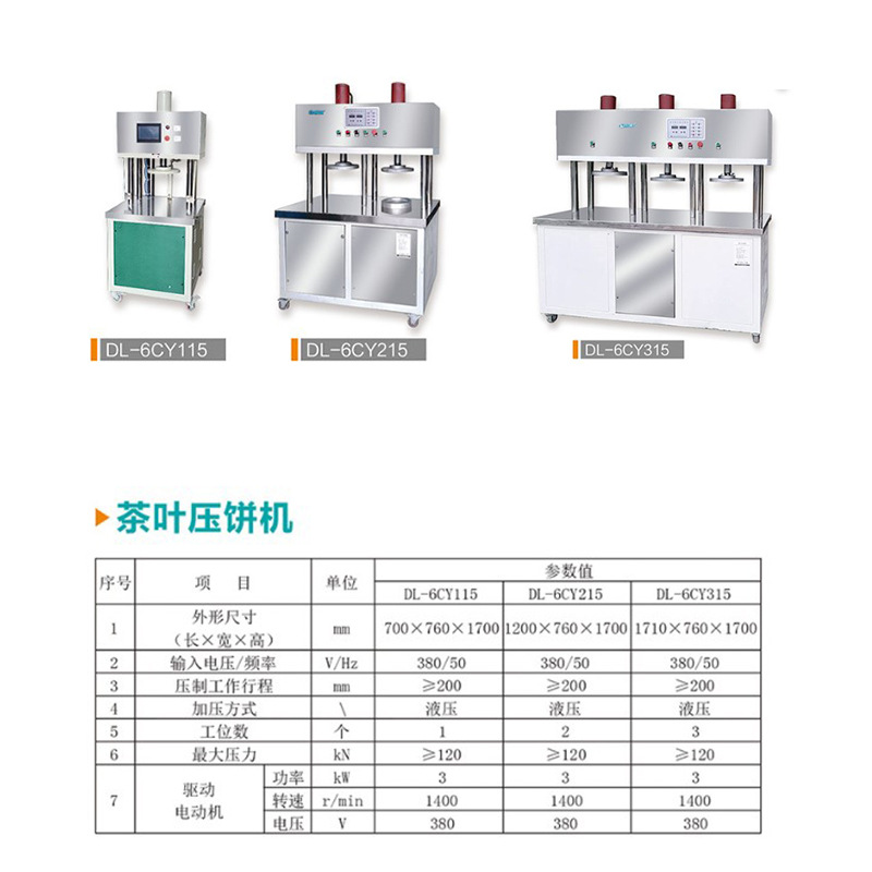 多工位普洱茶饼成型机砖茶饼状茶沱茶小型家用茶叶压饼机液压驱动-阿里巴巴
