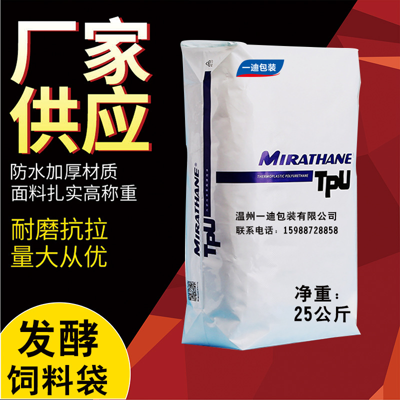 25kg塑料颗粒PE重膜包装袋排气呼吸阀发酵饲料袋农化水溶肥包装袋-阿里巴巴