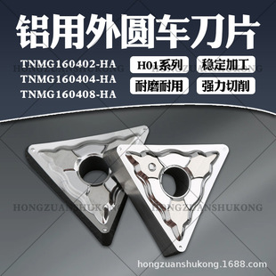 数控车刀片外圆三角形 TNMG160402 160404 160408-HA 铝用 铜铝件-阿里巴巴