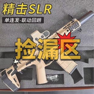 火控版精击slr四代4代真人cs电动连发玩具枪下场wargame装备模型-阿里巴巴