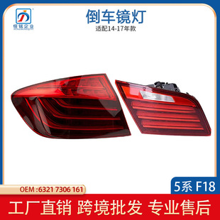 适用14-16年宝马5系F18 F10 LCI 后尾灯63217306161 63217306163-阿里巴巴