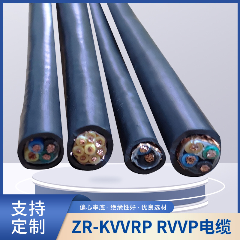 ZR-KVVRP RVVP平方国标电线多丝多股软心电缆屏蔽控制电缆线-阿里巴巴